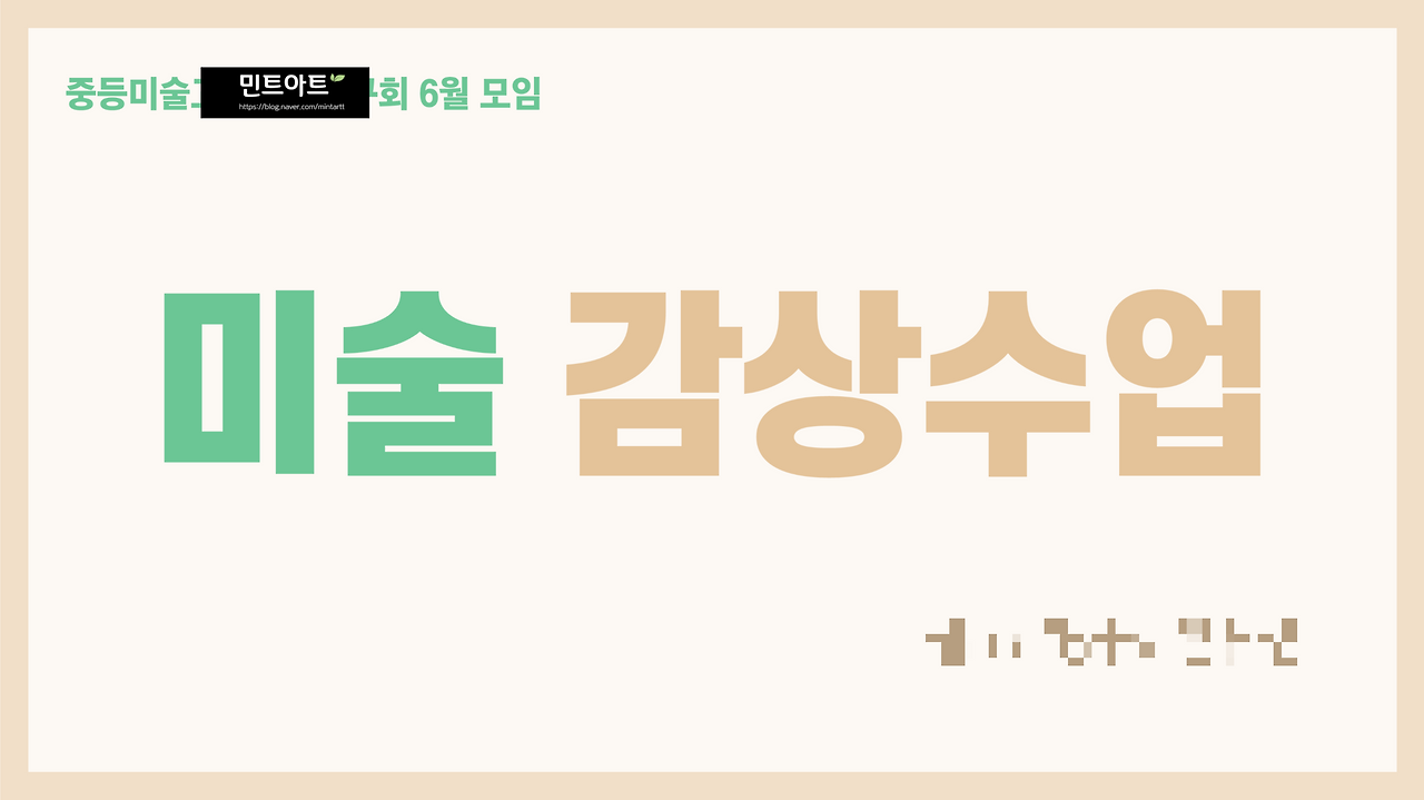 06 미술 감상 수업은