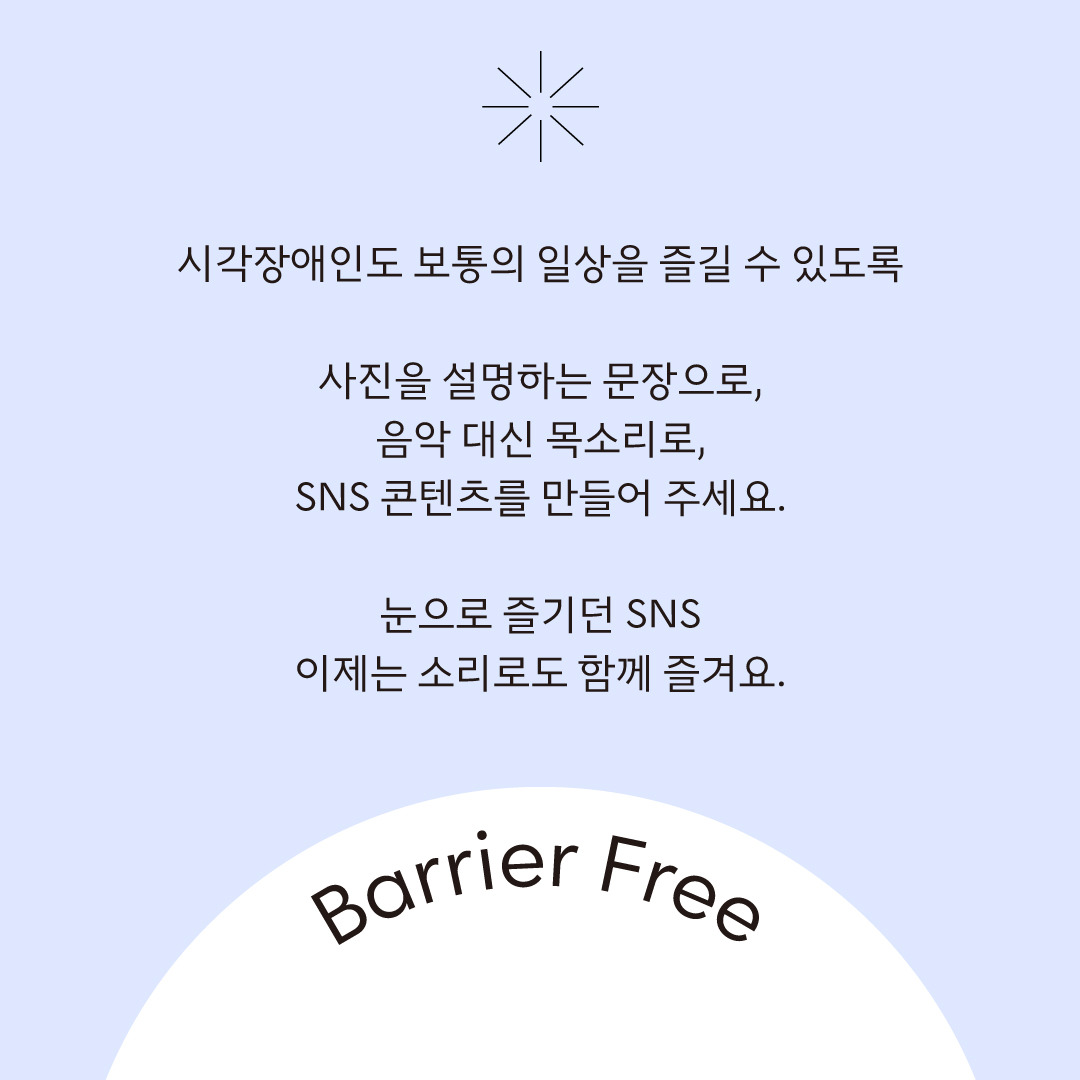 시각장애인을 위한 보통의 일상 점자 스티커 Sns캠페인