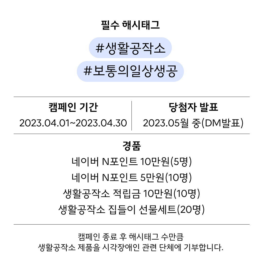 시각장애인을 위한 보통의 일상 점자 스티커 Sns캠페인