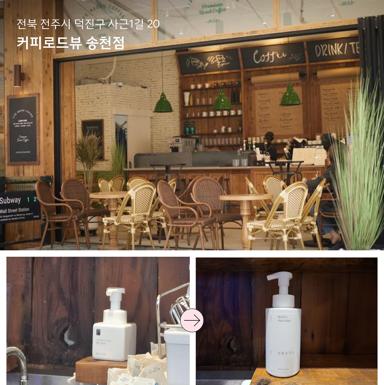 요즘 유명한 카페는 전부 생활공작소 핸드워시 사용한다