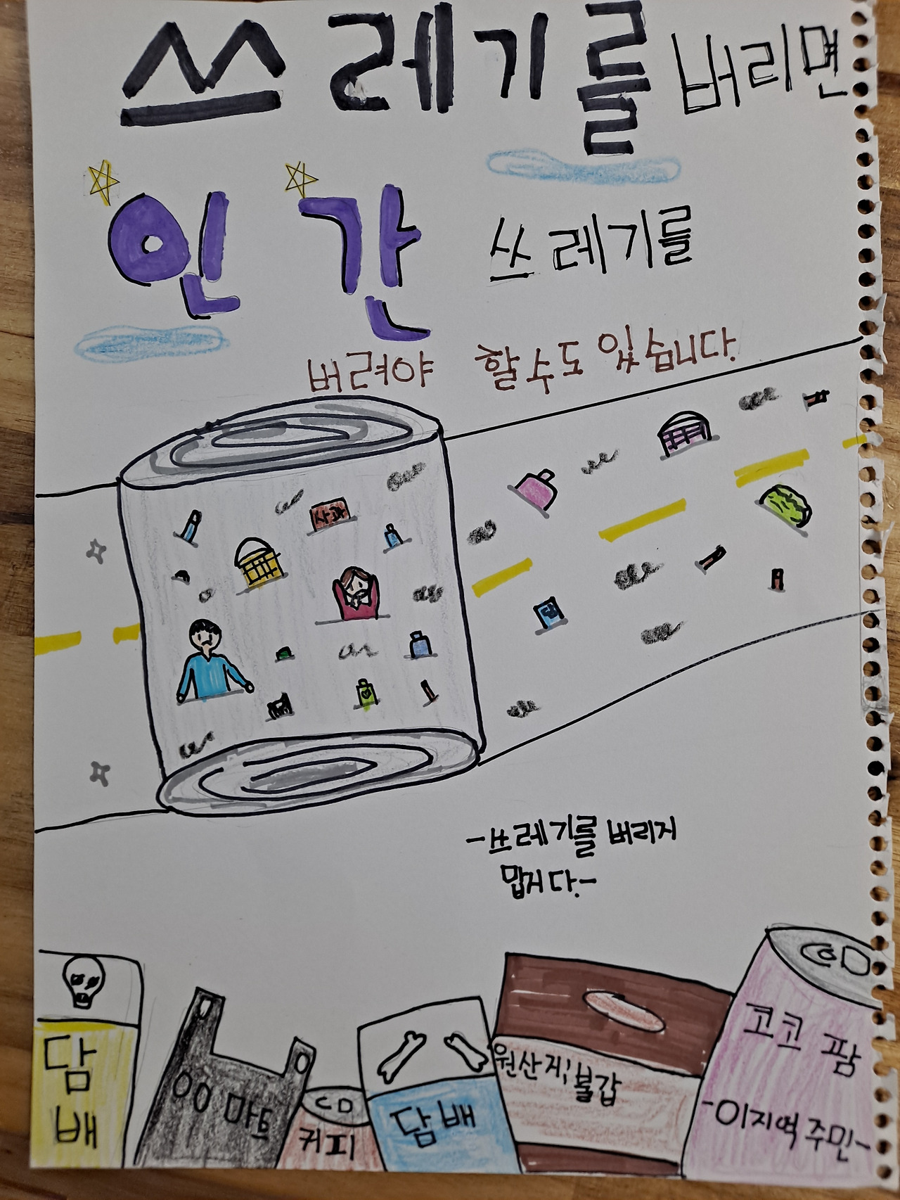10화 쓰레기 줍기 캠페인