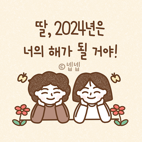 새해 인사 일러스트