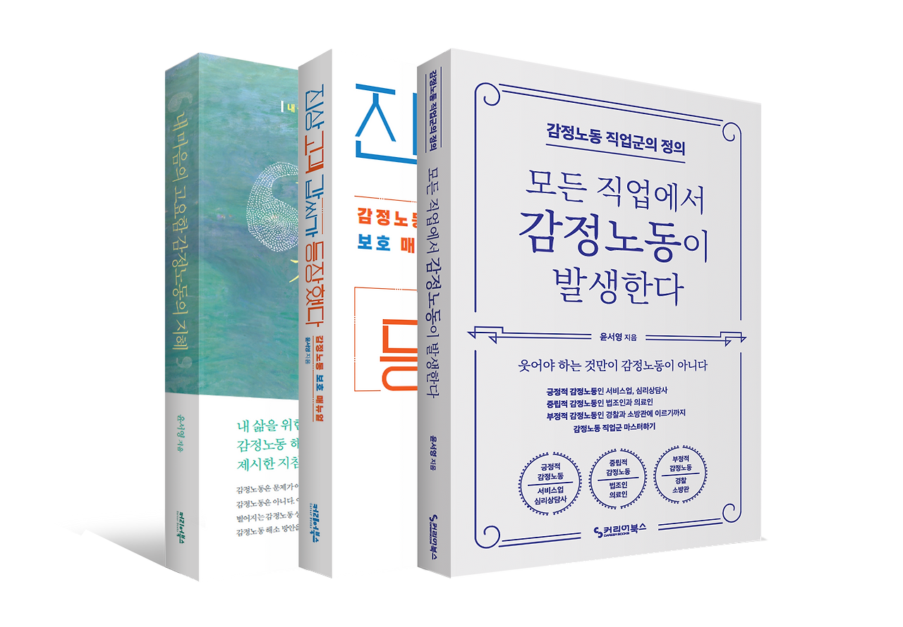 감정노동 컨설팅 윤서영 작가님을 소개합니다