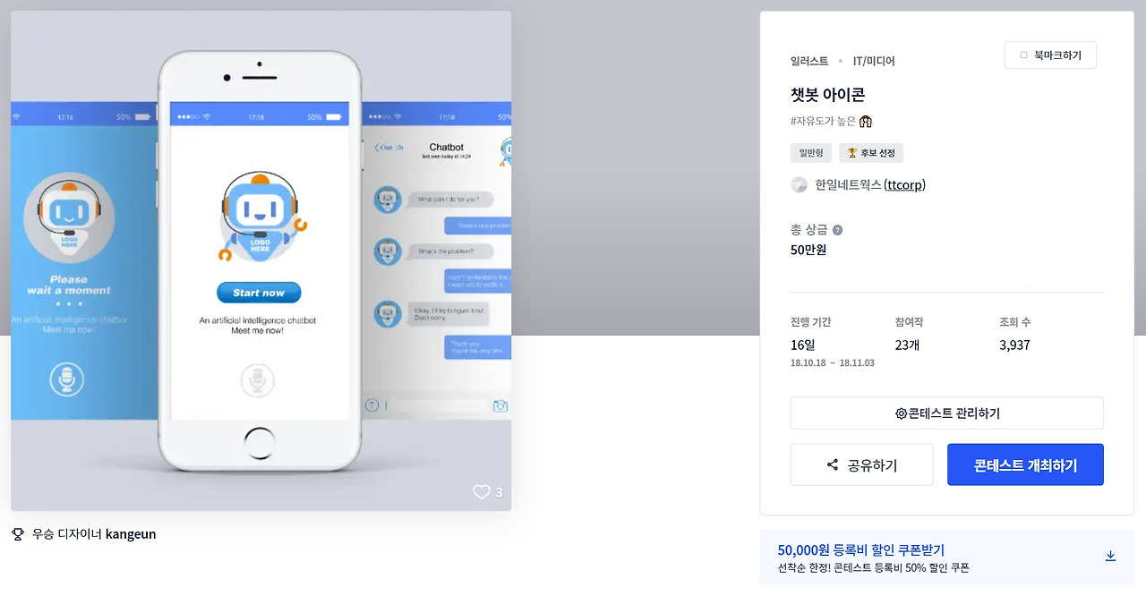 친근하고 경쾌한 느낌의 챗봇 아이콘 디자인