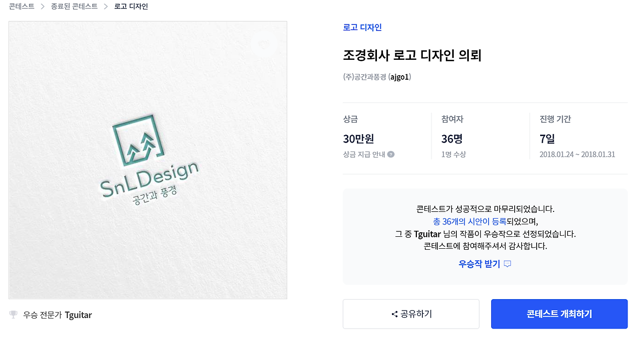 브랜드를 심볼화한 조경회사 로고디자인