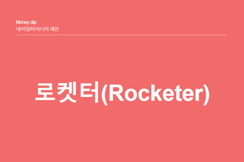 센스있는 외주영상제작 웹서비스 네이밍 아이디어