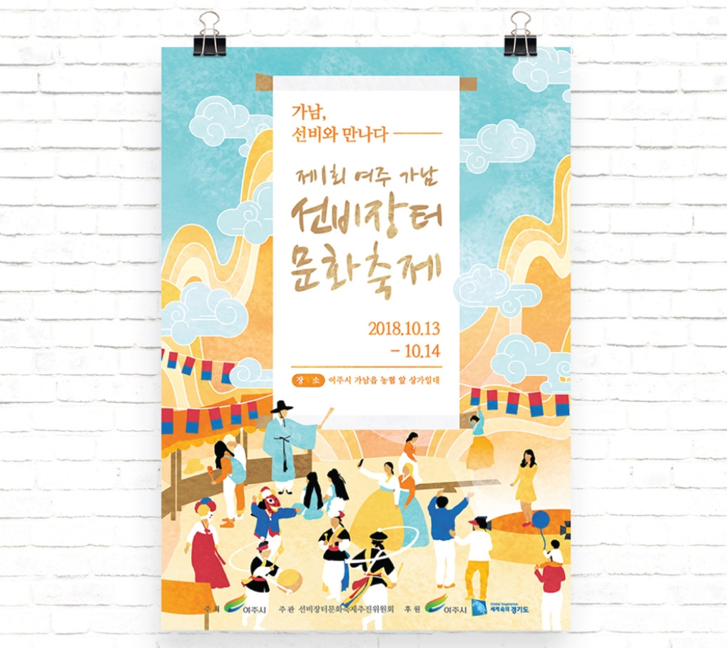 장터의 흥겨운 분위기가 느껴지는 축제 포스터 디자인