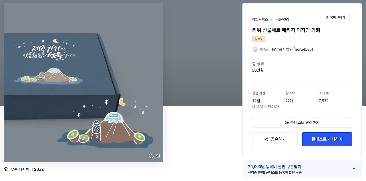 감성적인 제주일러스트로 표현한 키위선물세트 패키지디자인