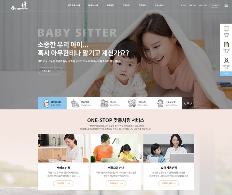 아이의 행복을 위한 베이비시터 전문기관 웹디자인