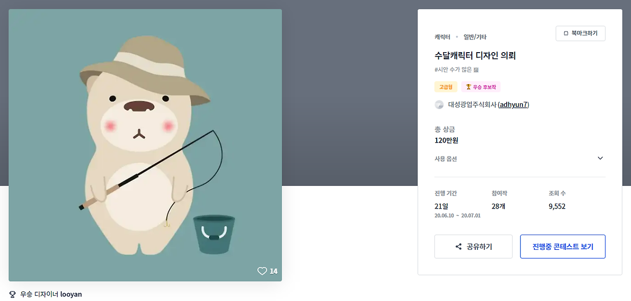 아이들이 좋아하는 수달캐릭터 디자인