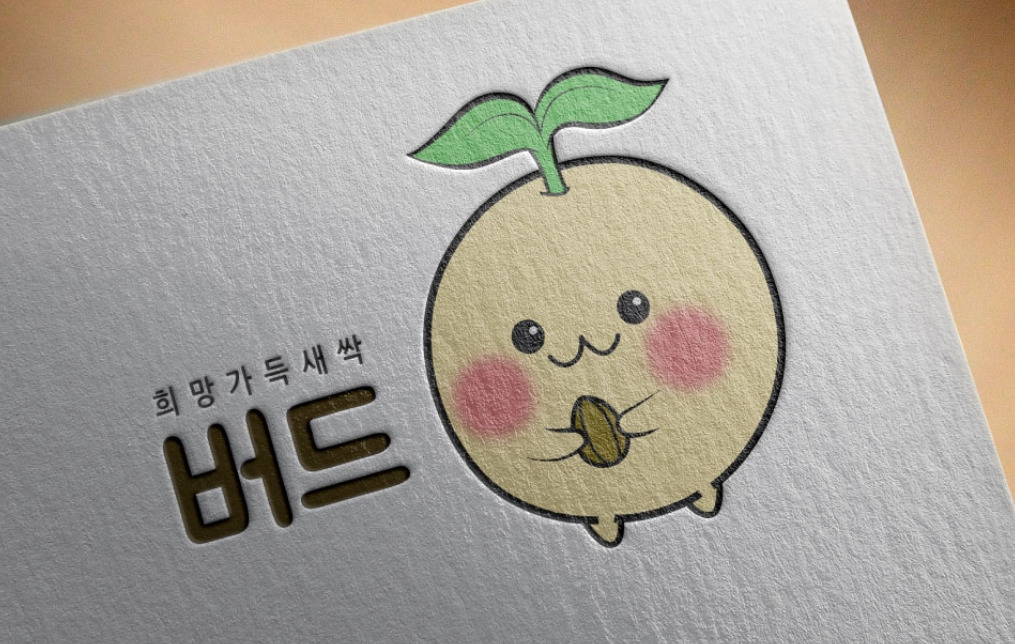 귀엽고 사랑스러운 새싹 캐릭터 디자인