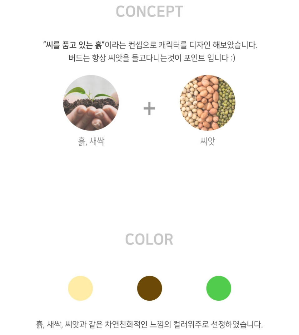 귀엽고 사랑스러운 새싹 캐릭터 디자인