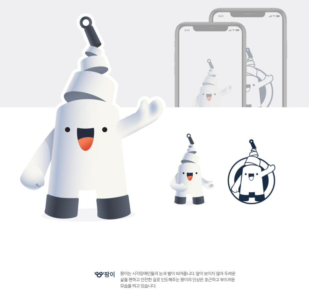 특성을 친근하고 귀엽게 보여준 점자도서관 캐릭터디자인