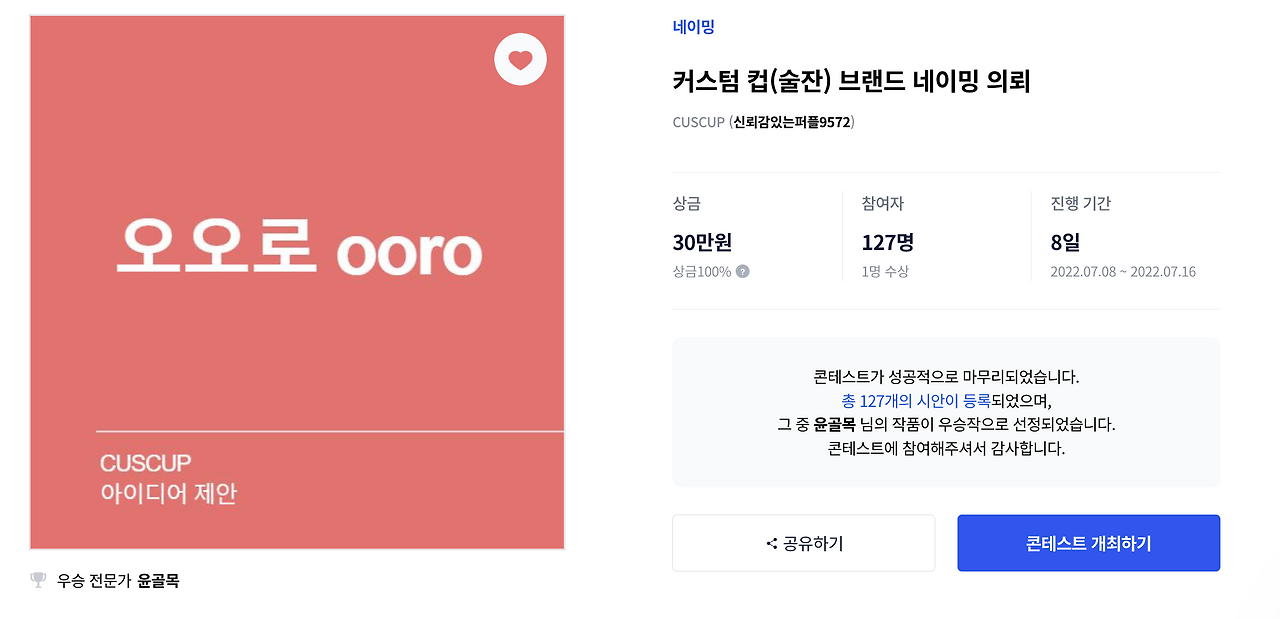 스토리가 담긴 커스텀 컵술잔 브랜드 네이밍 아이디어