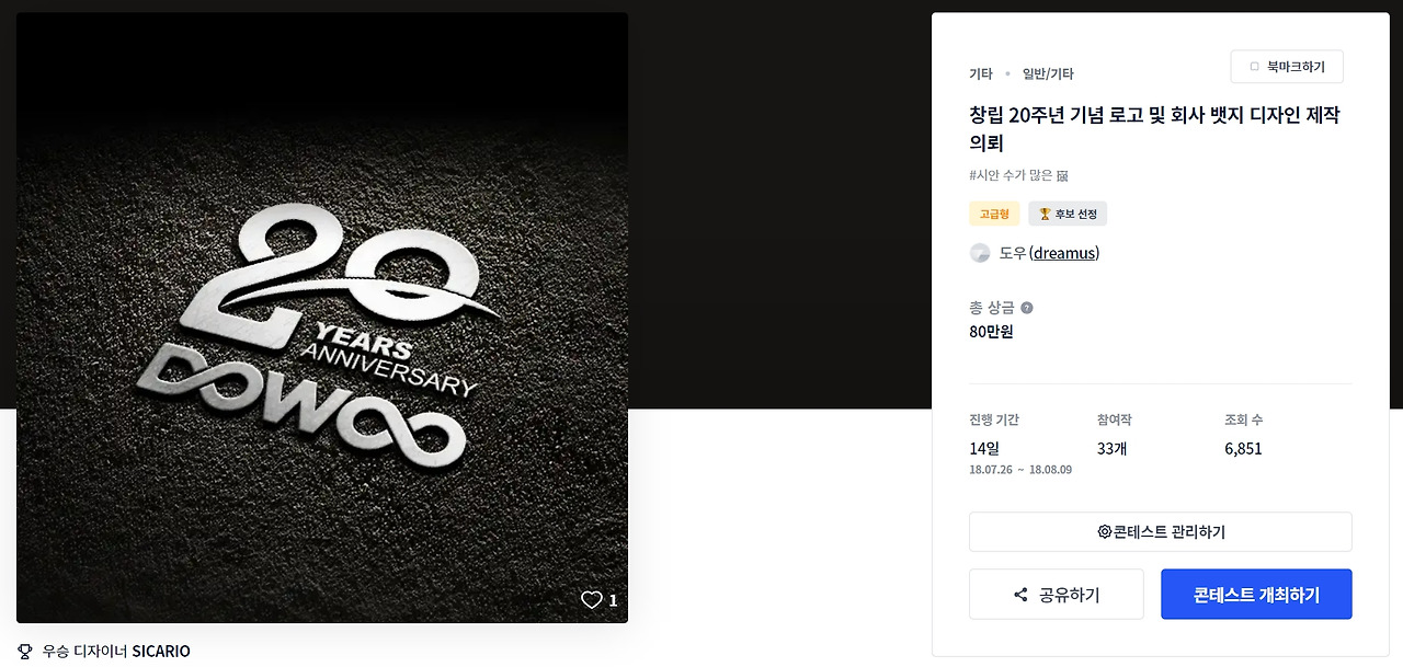 고급스러운 창립20주년기념 로고와 뱃지 디자인