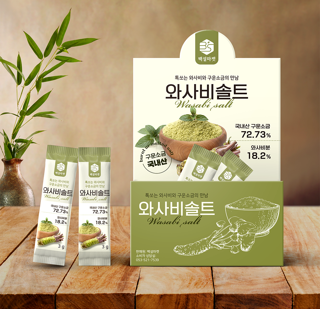 산뜻하고 세련된 와사비솔트 스틱포장지 디자인