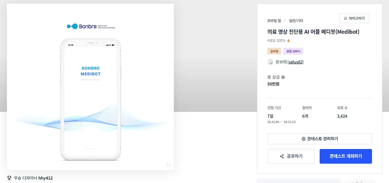 Ai의 미래 의료영상 진단을 위한 혁신적인 어플디자인