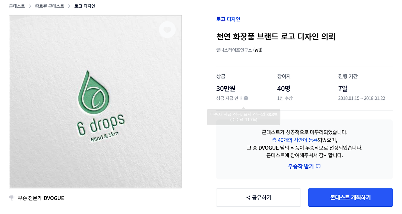 깨끗한느낌을주는 천연화장품 로고 디자인