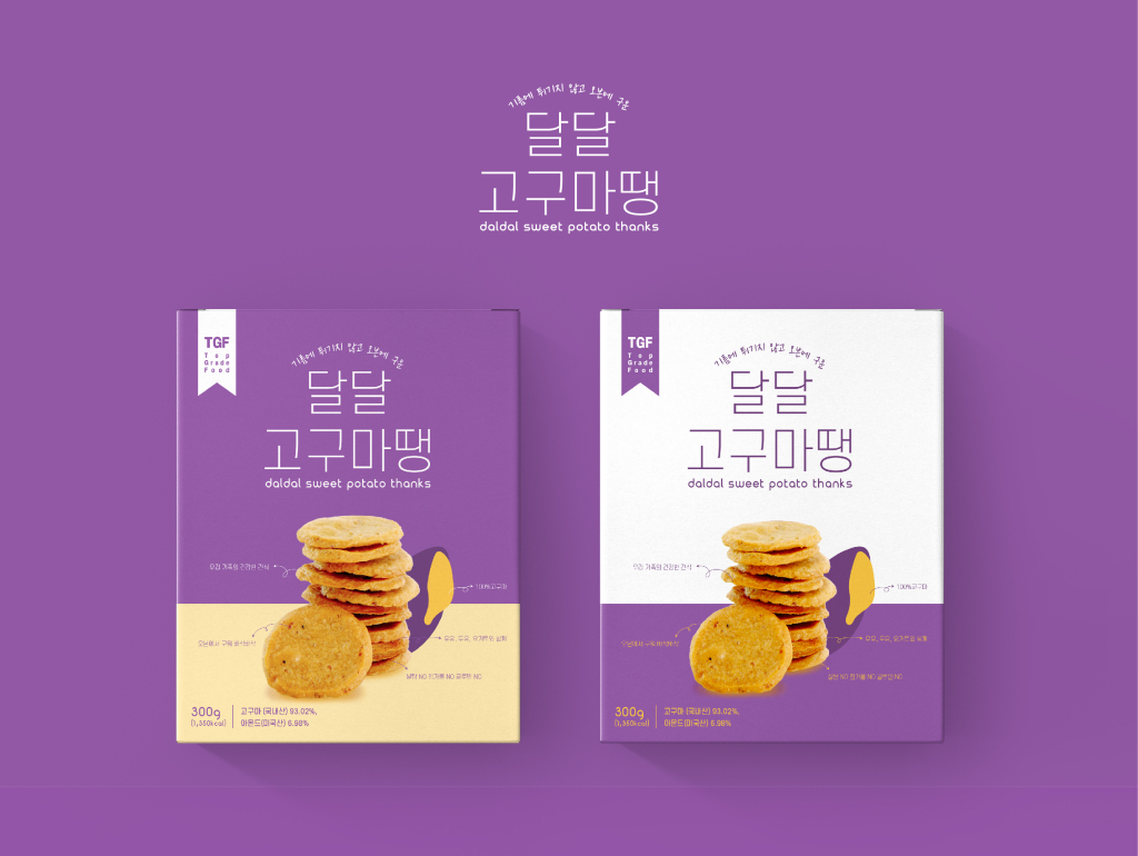달달함이 느껴지는 건강한 군고구마칩 패키지 디자인