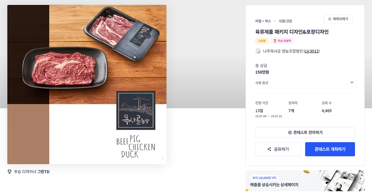 현대적인 캘리그라피로 트랜디하게표현한 육류 포장디자인