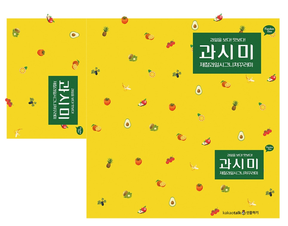 신선하고 상큼한 느낌의 제철과일 선물박스 패키지 디자인
