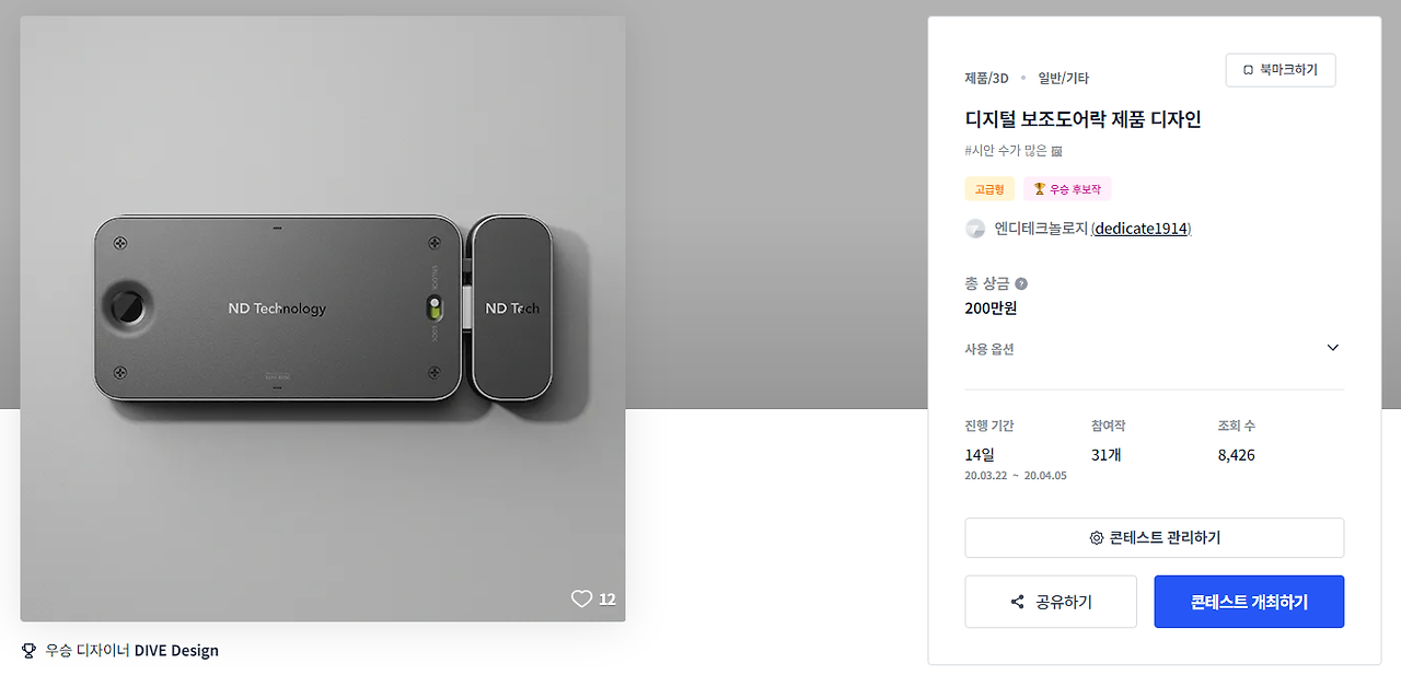 안전하고 스마트한 선택 디지털 보조도어락 제품 디자인