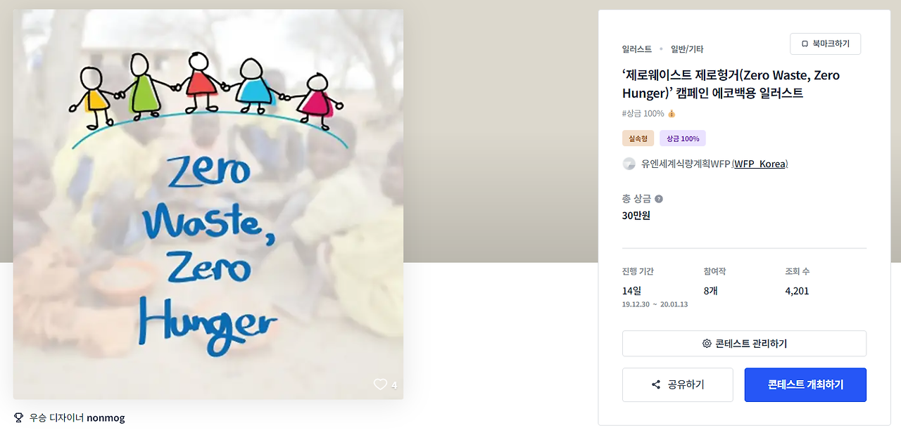 지속가능한 삶의 한 걸음 제로웨이스트 일러스트디자인