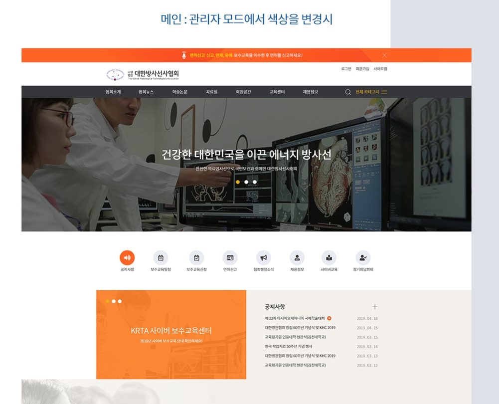 간결하면서 신뢰감을 보여주는 방사선사협회 홈페이지디자인