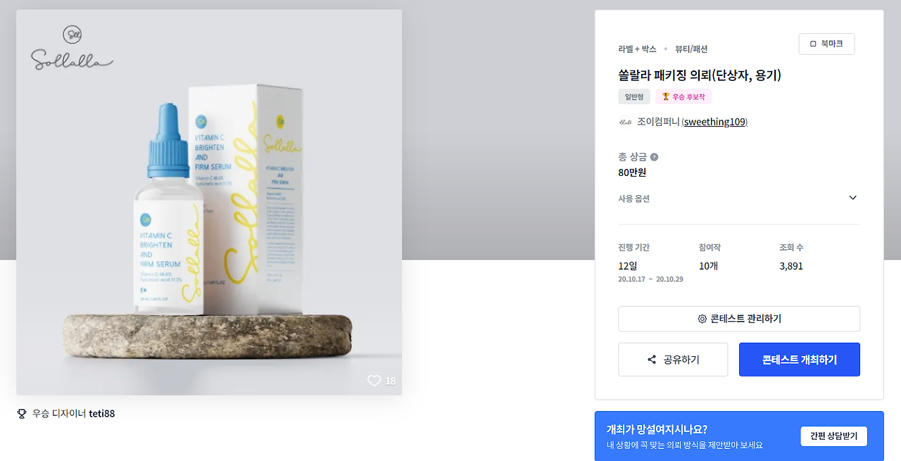 발랄한 이미지의 화장품 패키지 디자인