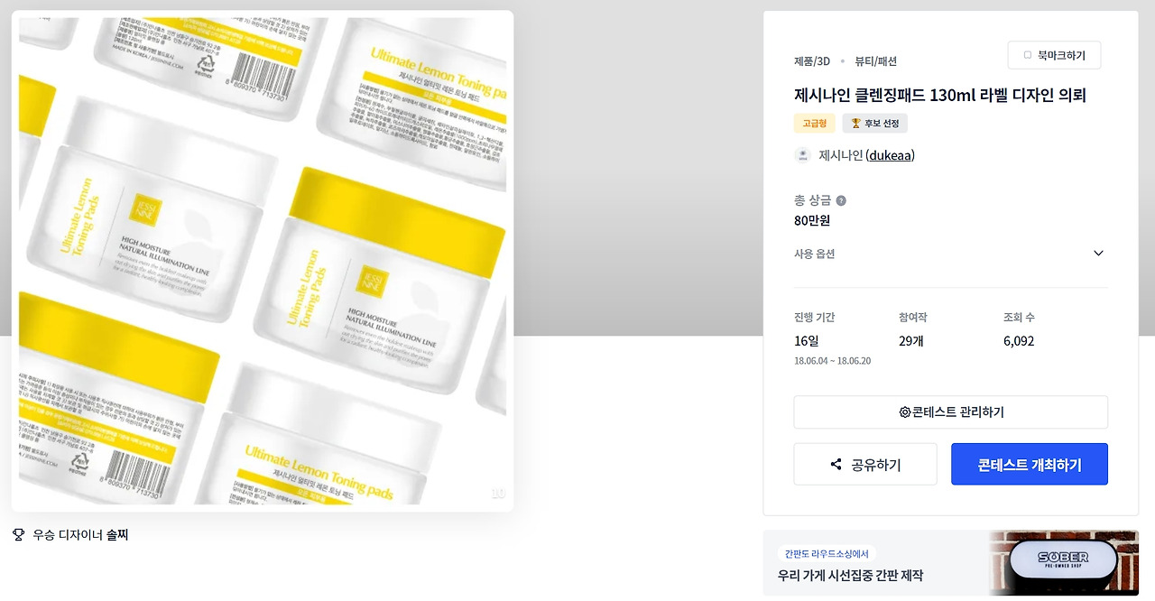 감각적이면서 세련된 클렌징패드 제품디자인