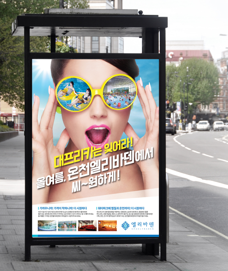 시원하고 즐거워보이는 워터파크 신문광고 디자인