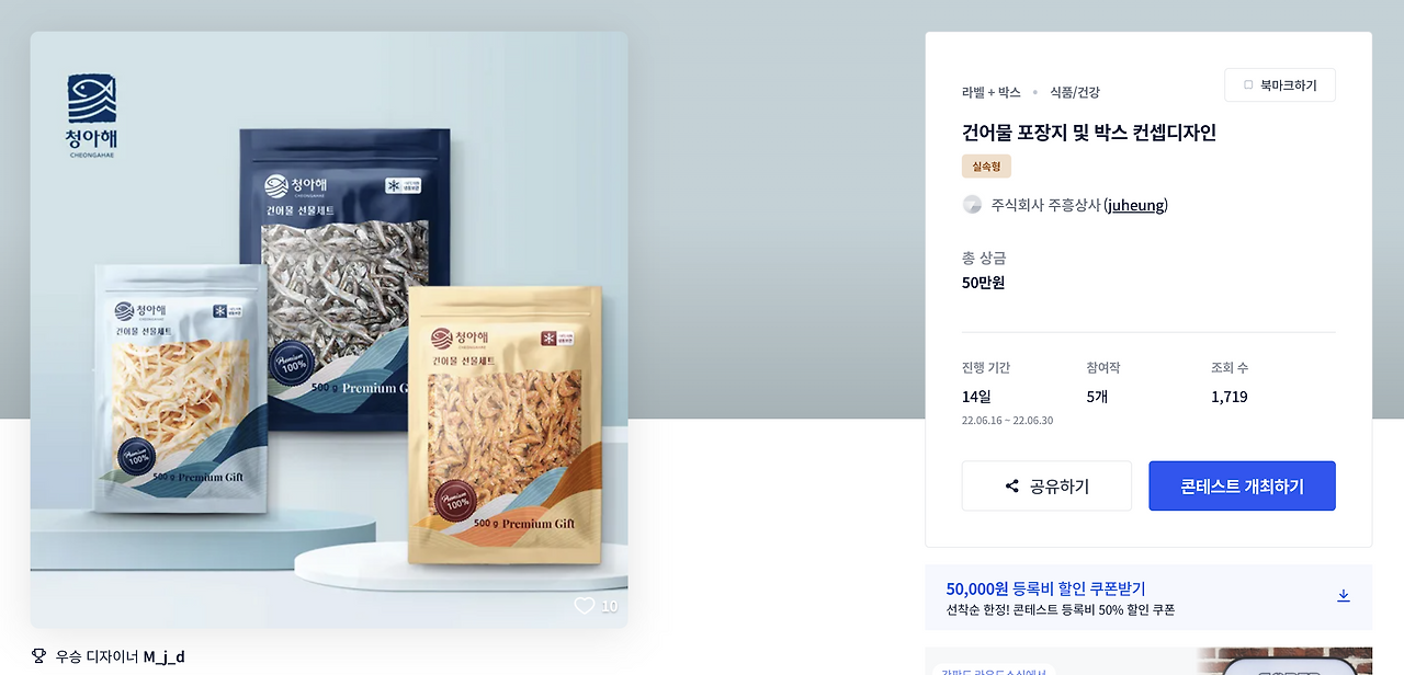 물결을 이용한 깔끔한 건어물 패키지 디자인