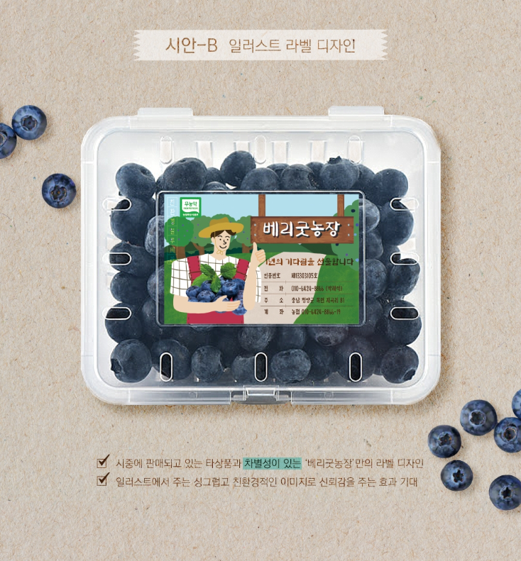 블루베리의 풍성한 맛을 전하는 라벨 스티커 디자인