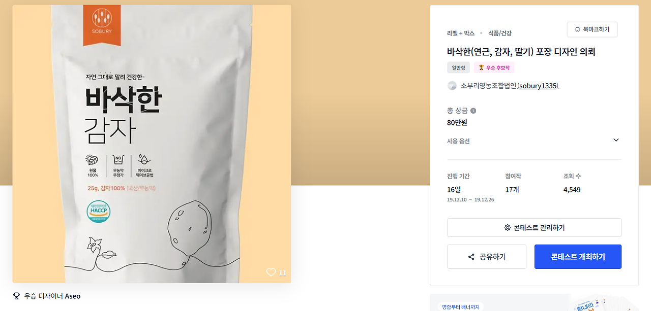 바삭한 풍미가 가득 자연간식 포장 패키지디자인