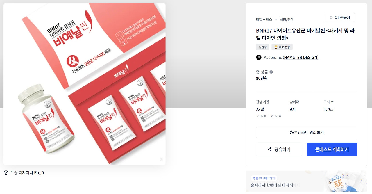 브랜드의 특징을 살린 다이어트유산균 패키지 디자인