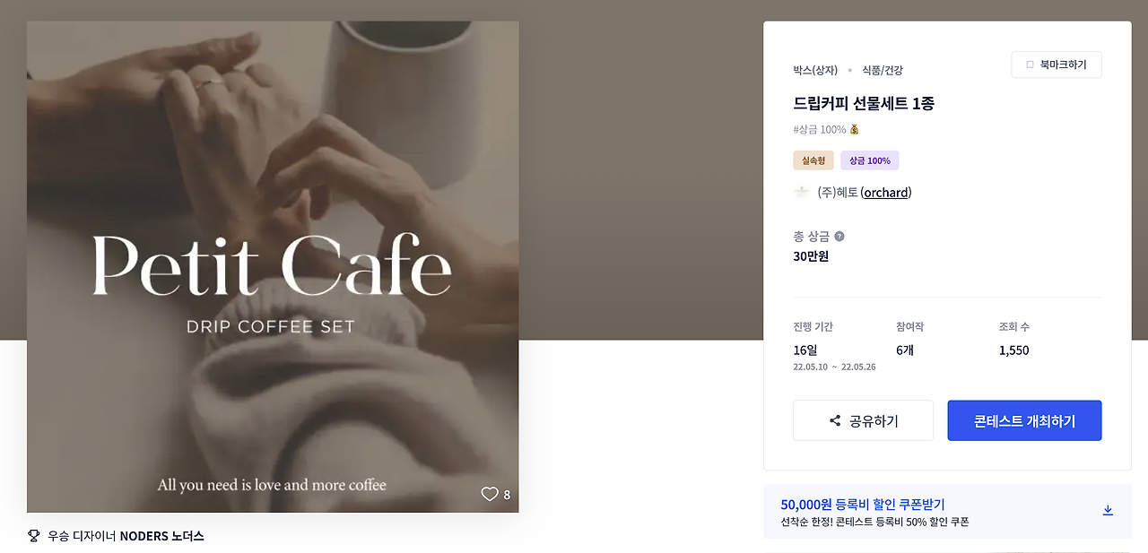 감성을 가득 담은 드립커피 선물세트 1종 패키지 디자인
