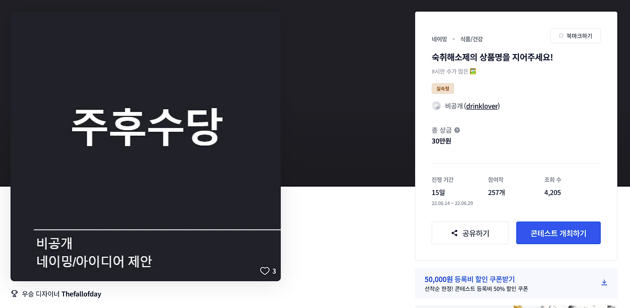 Mz 세대를 타깃한 센스있는 숙취해소제 네이밍 아이디어