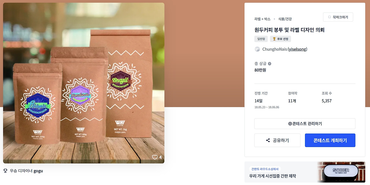 빈티지한 느낌을 살린 원두커피 라벨 디자인