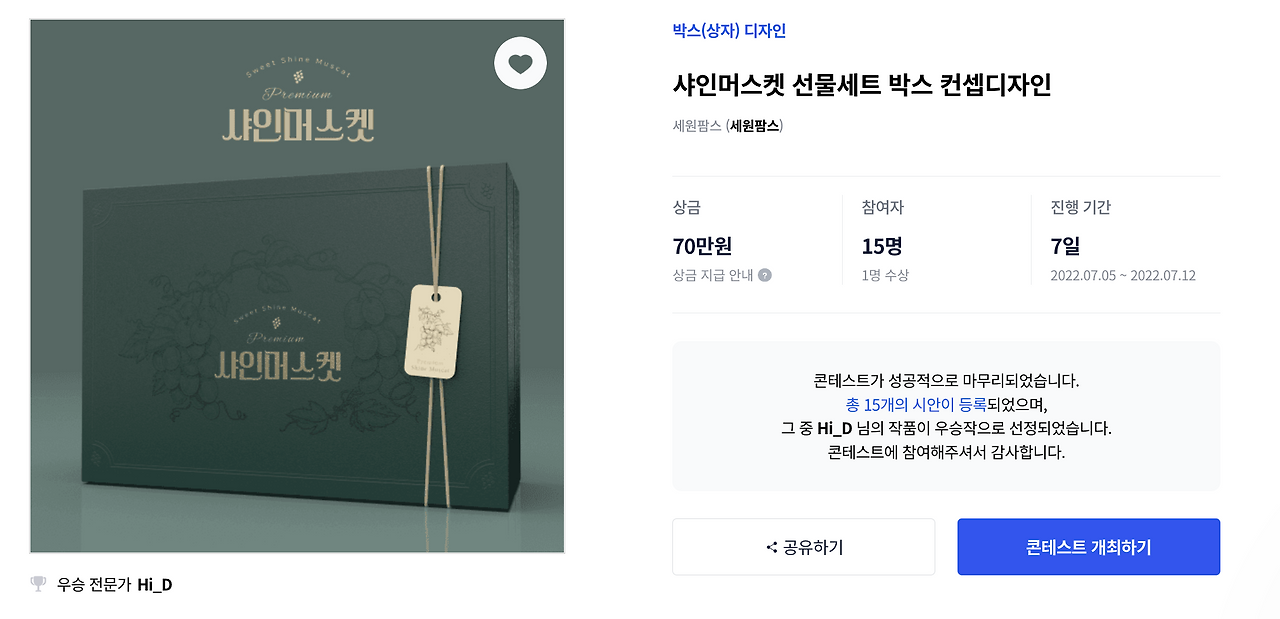 고급스러운 샤인머스켓 선물세트 패키지 디자인