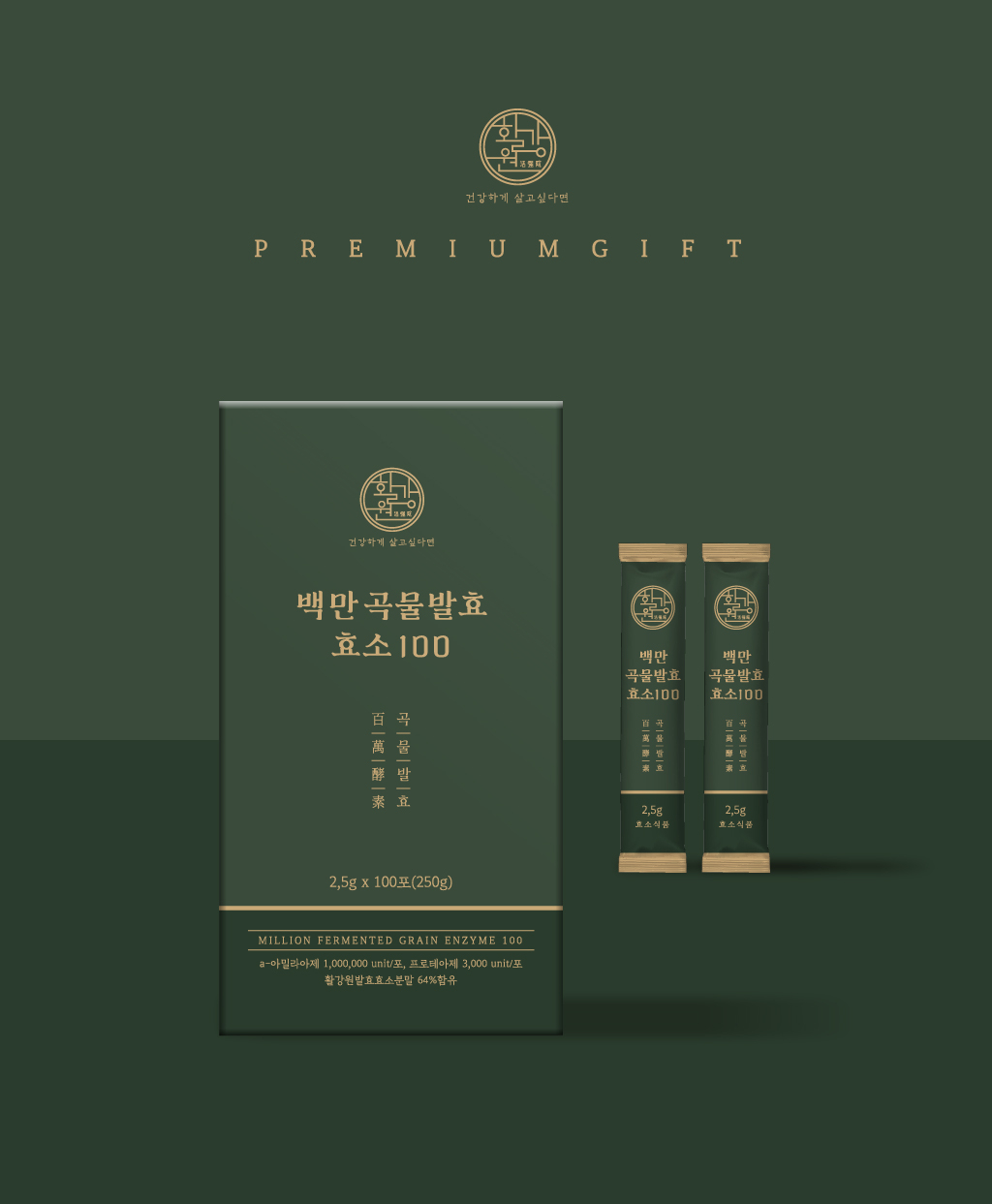 고급스러운 효소제품 박스 And 스틱 패키지 디자인