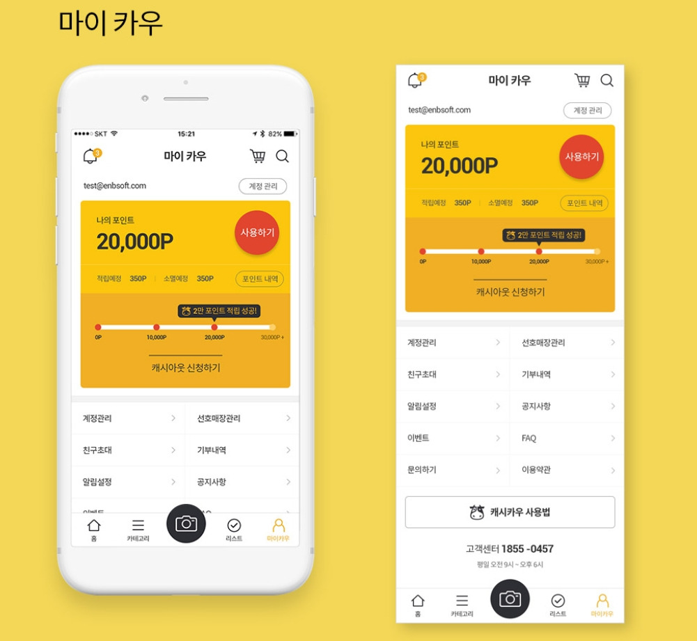 세련되고 감각적인 포인트적립 모바일 앱 디자인
