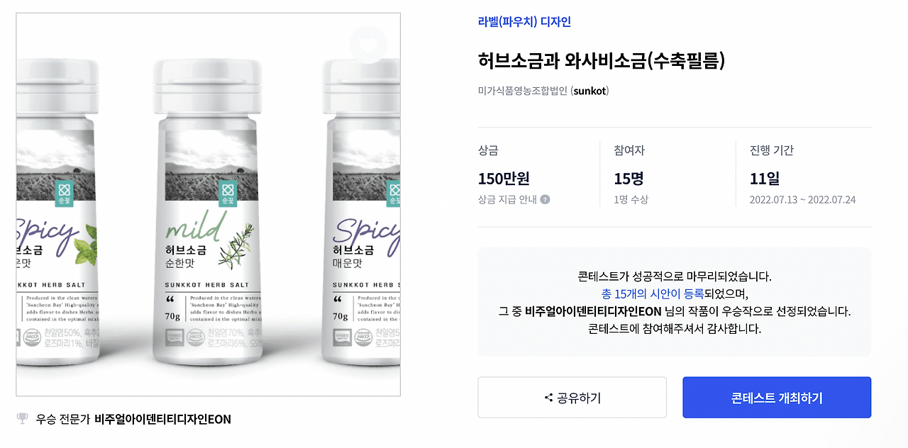 믿고 먹을 수 있는 소금 패키지 디자인