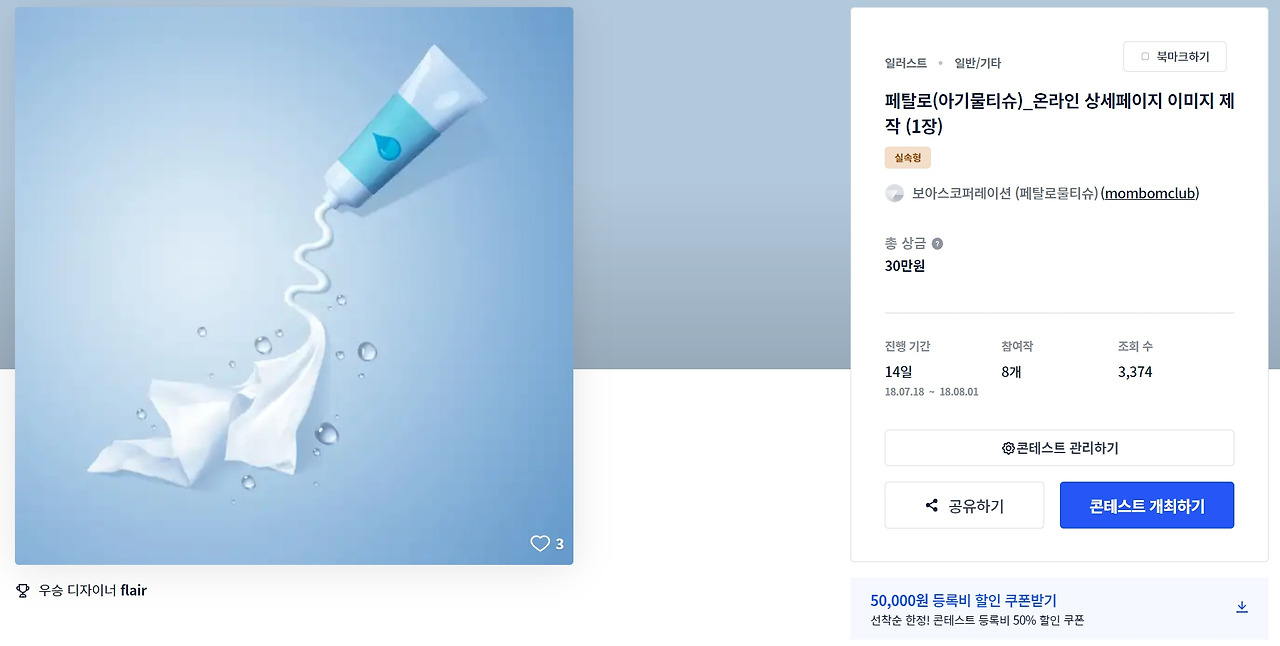 패키지와 어우러지는 물티슈제품 상세페이지 일러스트디자인