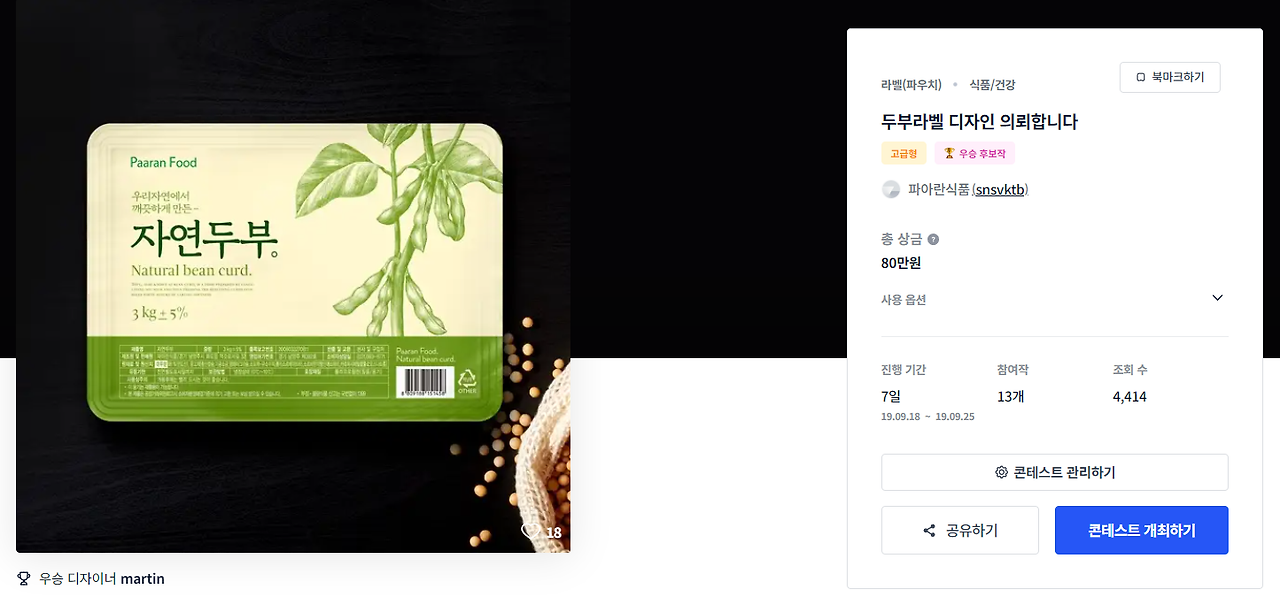 트렌디하면서 감성적인 두부포장 라벨 디자인