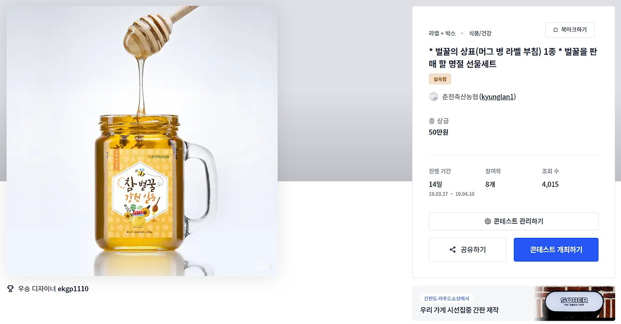 컬러풀하면서 귀여운 벌꿀 패키지 선물세트 디자인