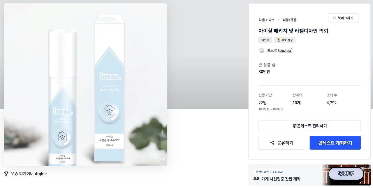 깨끗하고 밝은 느낌의 홈 클리닝 스프레이 패키지 디자인