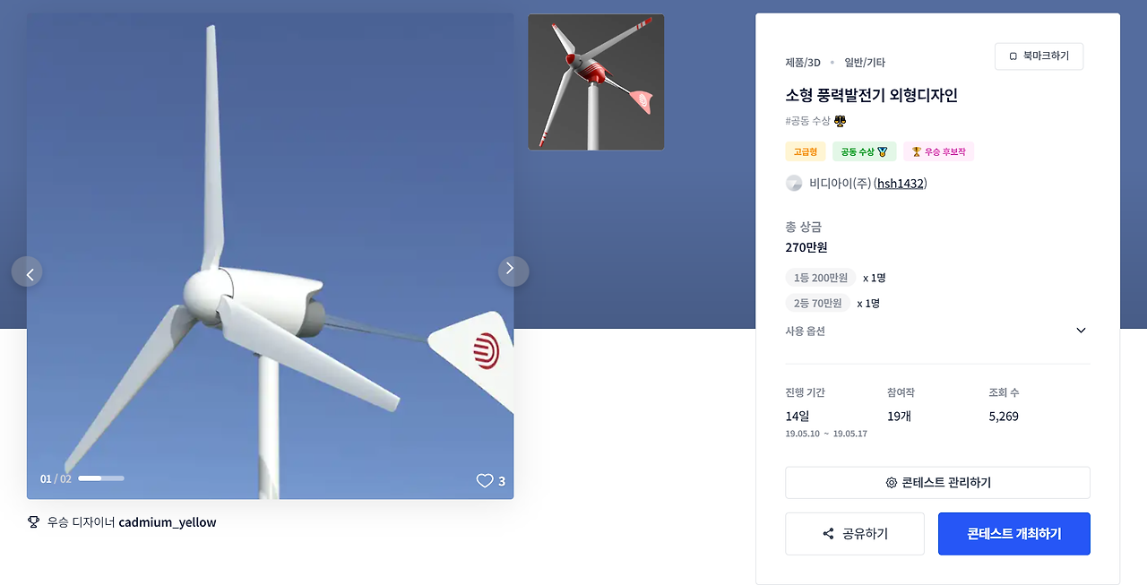 역동적이면서 자연친화적인 풍력발전기 디자인