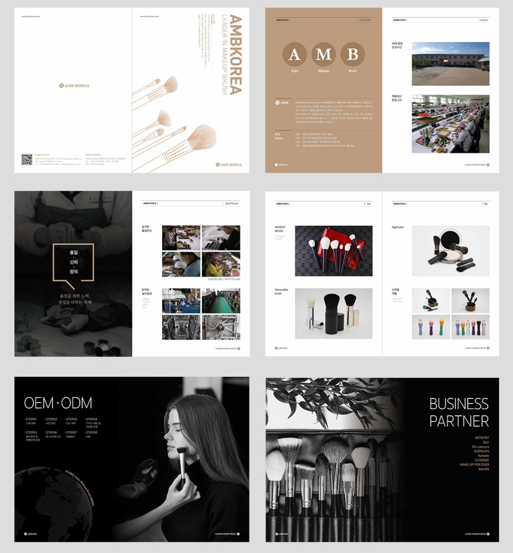 기업의 전문성을 고급스럽게표현한 브러쉬회사 브로셔디자인