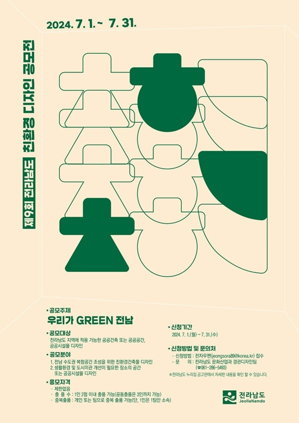 디자인 공모전사이트 전라남도 친환경디자인 공모전