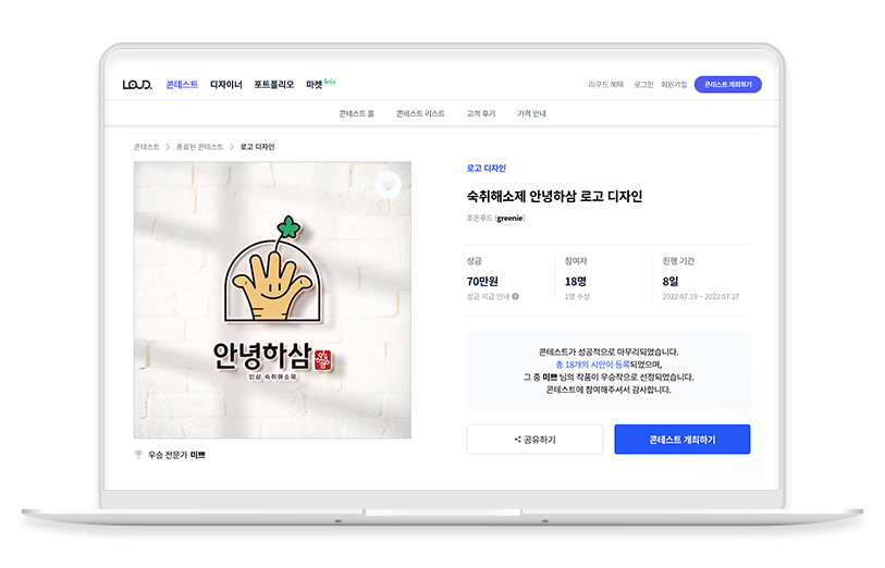 친근한 분위기의 인삼 로고 디자인